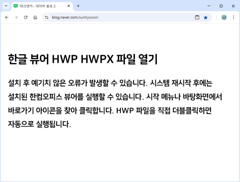 HWP HWPX 파일 열기 한글 뷰어 다운로드 : 네이버 블로그